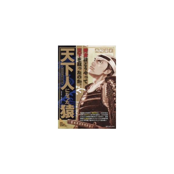 【発売日：2026年05月01日】著者：西崎泰正出版社：リイド社