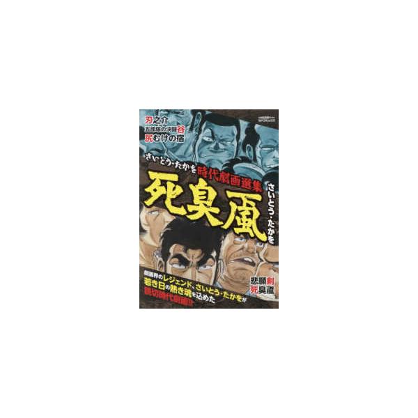 【発売日：2026年05月01日】著者：さいとう・たかを出版社：リイド社
