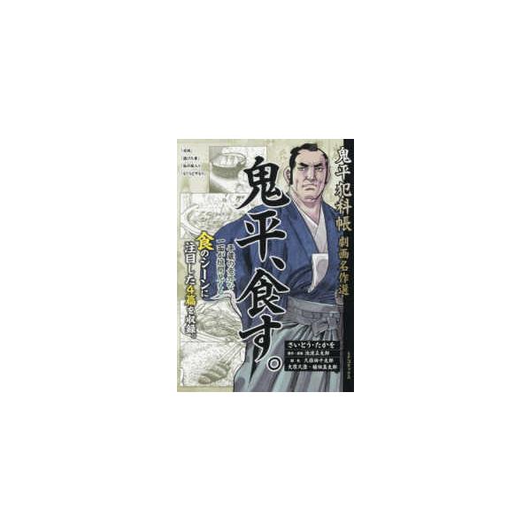 【発売日：2026年05月01日】著者：さいとう・たかを出版社：リイド社