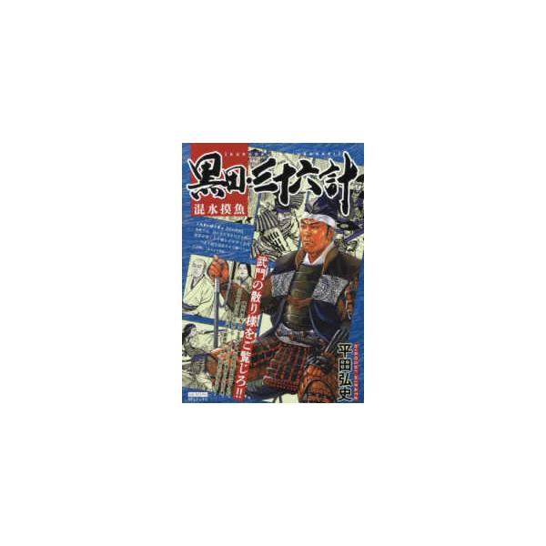 【発売日：2026年05月01日】著者：平田弘史出版社：リイド社