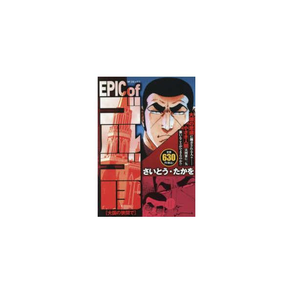 【発売日：2026年06月01日】著者：さいとう・たかを出版社：リイド社