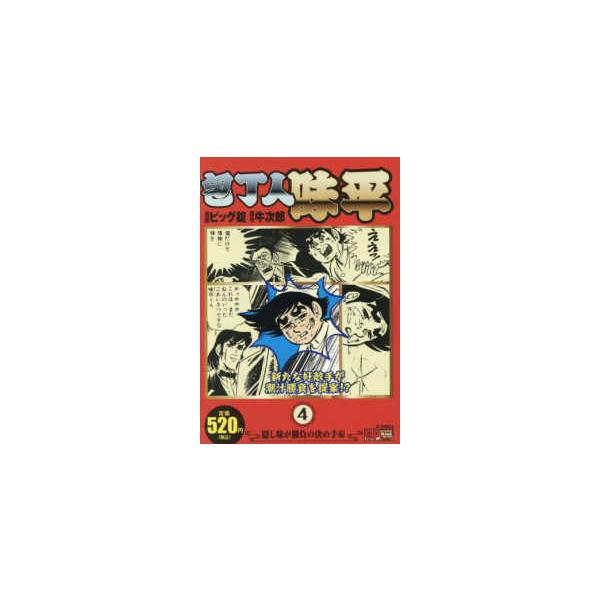 【発売日：2026年06月01日】著者：ビッグ錠出版社：リイド社