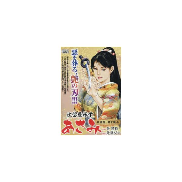 【発売日：2026年06月01日】著者：叶精作出版社：リイド社