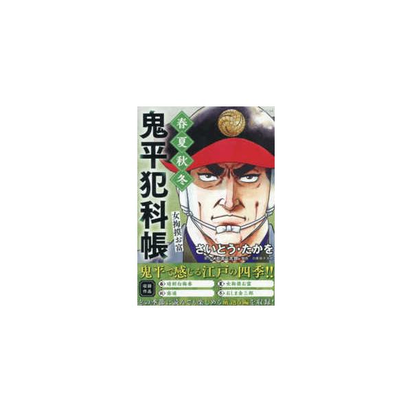 【発売日：2026年07月07日】著者：さいとう・たかを出版社：リイド社