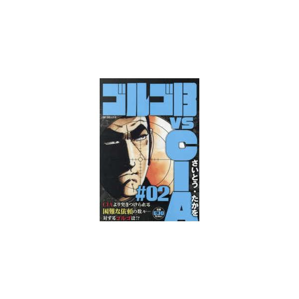 【発売日：2026年08月01日】著者：さいとう・たかを出版社：リイド社