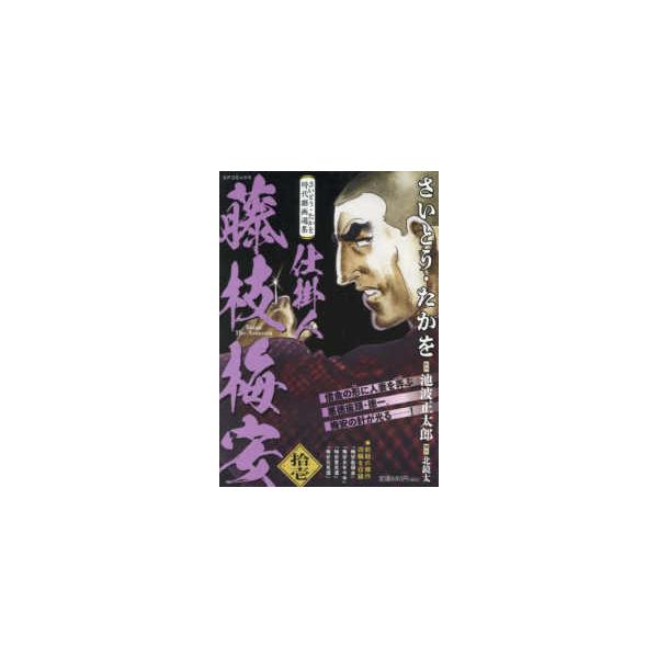【発売日：2026年08月01日】著者：さいとう・たかを出版社：リイド社