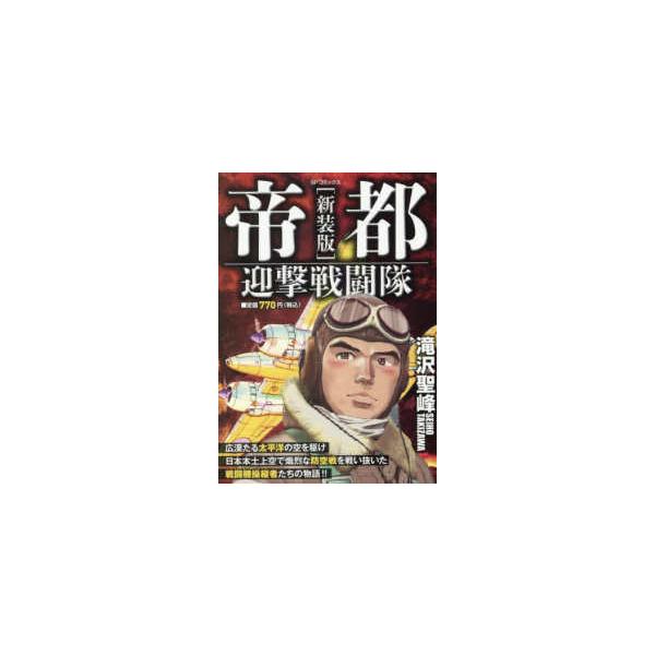 【発売日：2026年08月01日】著者：滝沢聖峰出版社：リイド社