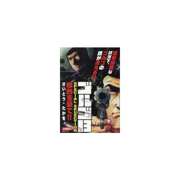 【発売日：2026年08月01日】著者：さいとう・たかを出版社：リイド社