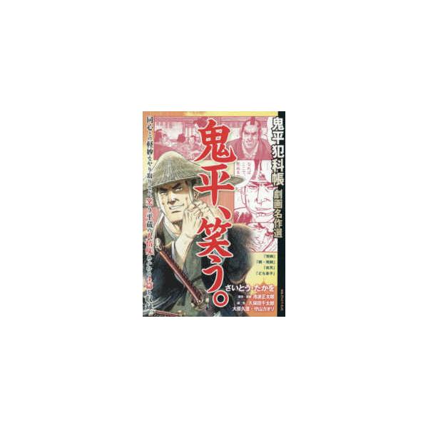【発売日：2026年08月01日】著者：さいとう・たかを出版社：リイド社