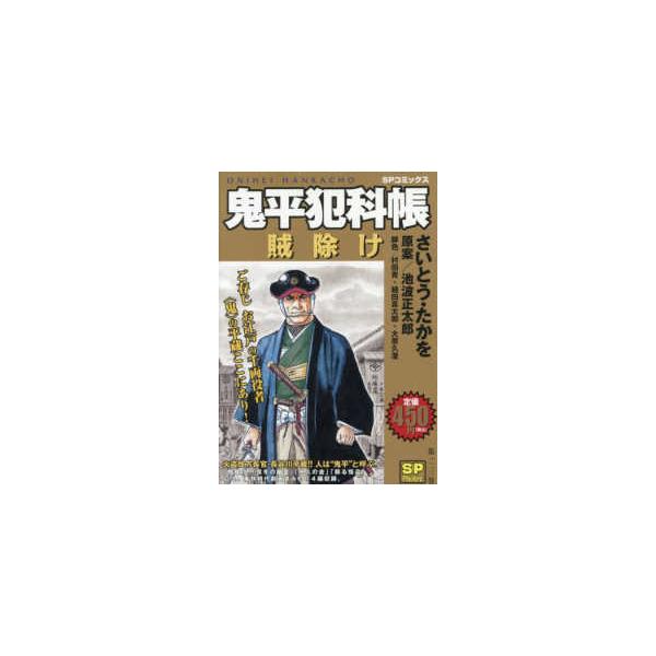 【発売日：2026年09月14日】著者：さいとう・たかを出版社：リイド社