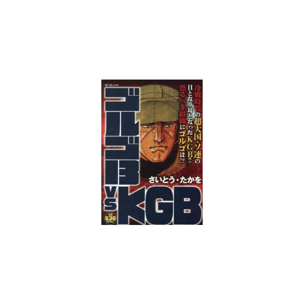 【発売日：2026年09月14日】著者：さいとう・たかを出版社：リイド社