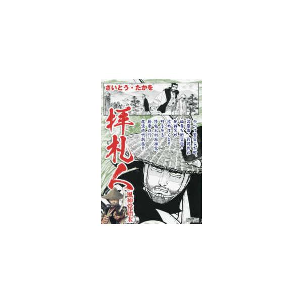 【発売日：2026年09月16日】著者：さいとう・たかを出版社：リイド社