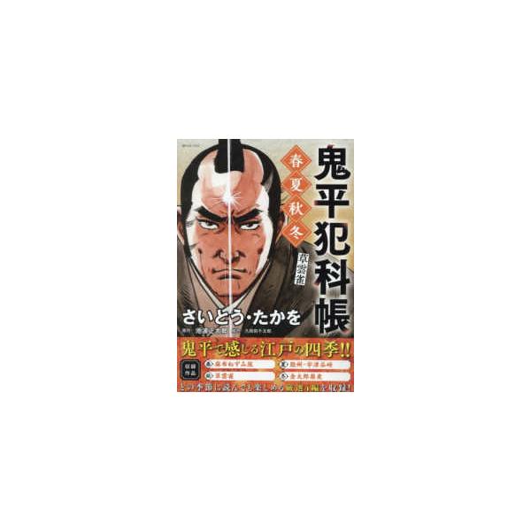 【発売日：2026年09月28日】著者：さいとう・たかを出版社：リイド社