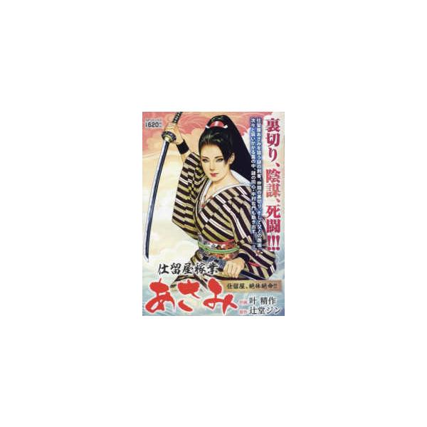 【発売日：2026年09月28日】著者：叶精作出版社：リイド社