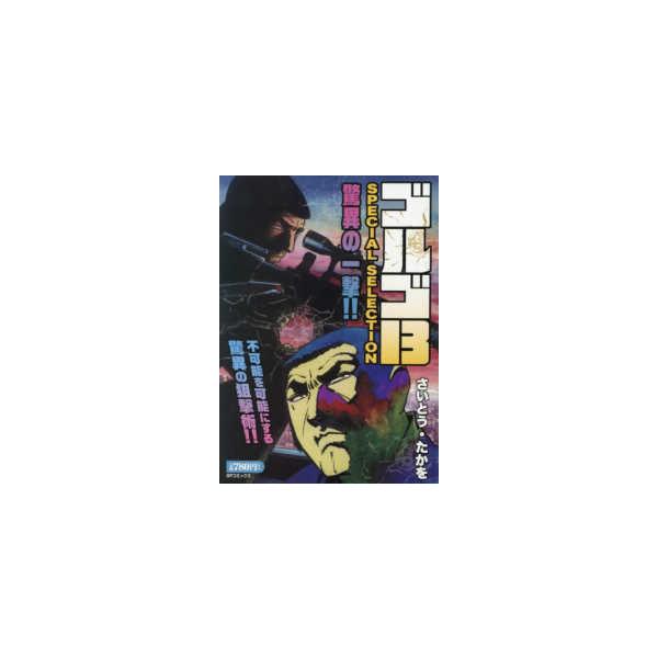 【発売日：2026年09月30日】著者：さいとう・たかを出版社：リイド社