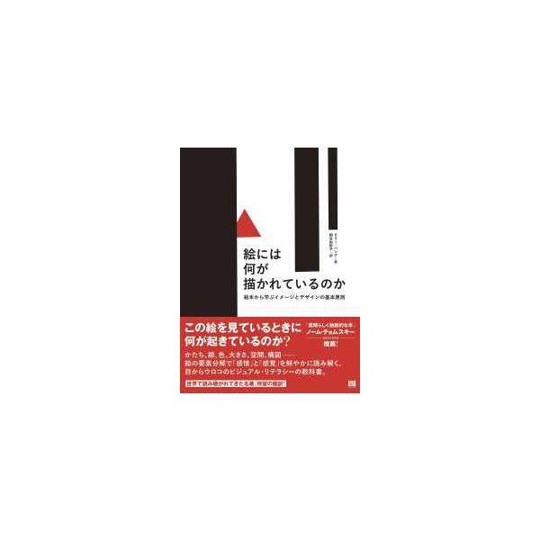 【発売日：2019年11月01日】著者：バング，モリー【著】〈Ｂａｎｇ，Ｍｏｌｌｙ〉/細谷 由依子【訳】出版社：フィルムアート社