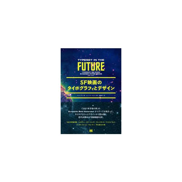 【発売日：2020年08月01日】著者：アディ，デイヴ【著】〈Ａｄｄｅｙ，Ｄａｖｅ〉/篠儀 直子【訳】出版社：フィルムアート社