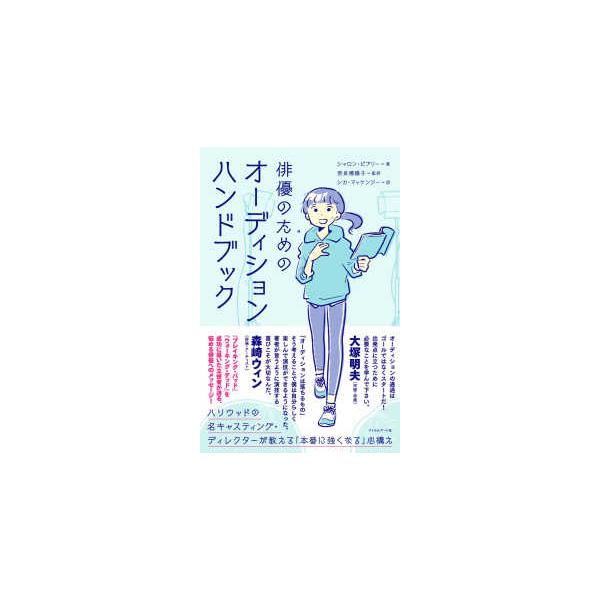 【発売日：2020年03月01日】著者：ビアリー，シャロン【著】〈Ｂｉａｌｙ，Ｓｈａｒｏｎ〉/奈良橋 陽子【監修】/シカ・マッケンジー【訳】出版社：フィルムアート社