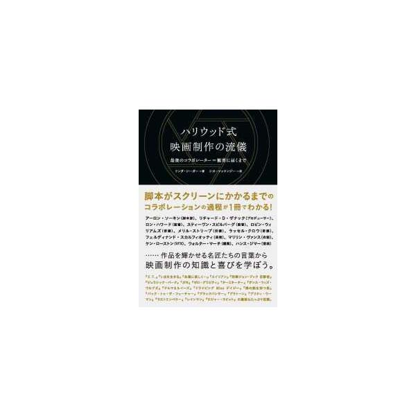 【発売日：2020年07月01日】著者：シーガー，リンダ【著】〈Ｓｅｇｅｒ，Ｌｉｎｄａ〉/マッケンジー，シカ【訳】〈Ｍａｃｋｅｎｚｉｅ，Ｓｈｉｋａ〉出版社：フィルムアート社