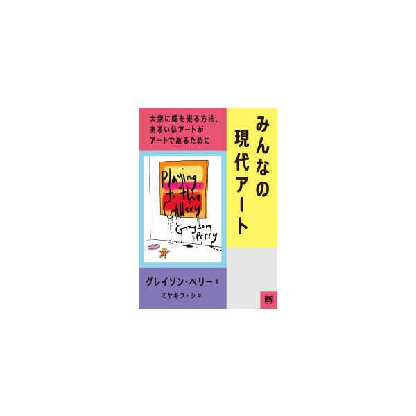 【発売日：2021年08月01日】著者：ペリー，グレイソン【著】〈Ｐｅｒｒｙ，Ｇｒａｙｓｏｎ〉/ミヤギ フトシ【訳】出版社：フィルムアート社