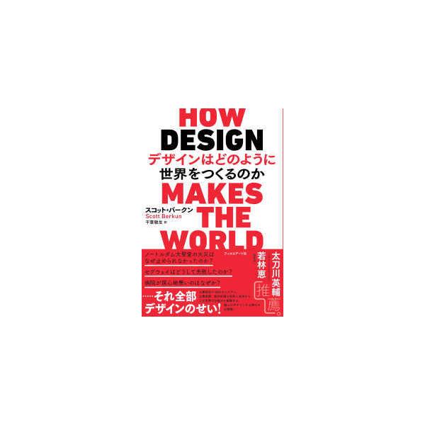 【発売日：2021年03月01日】著者：バークン，スコット【著】〈Ｂｅｒｋｕｎ，Ｓｃｏｔｔ〉/千葉 敏生【訳】出版社：フィルムアート社