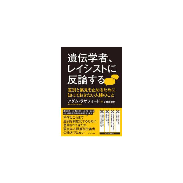 【発売日：2022年06月24日】著者：ラザフォード，アダム【著】〈Ｒｕｔｈｅｒｆｏｒｄ，Ａｄａｍ〉/小林 由香利【訳】出版社：フィルムアート社