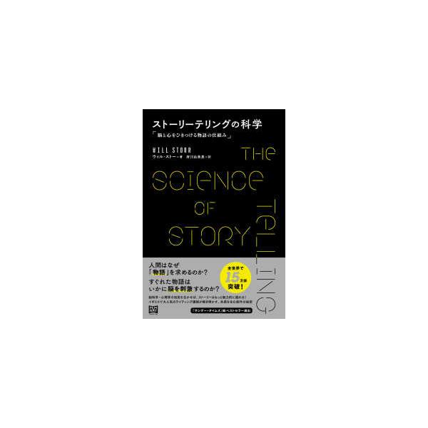 【発売日：2025年12月25日】著者：ストー，ウィル【著】/府川 由美恵【訳】出版社：フィルムアート社