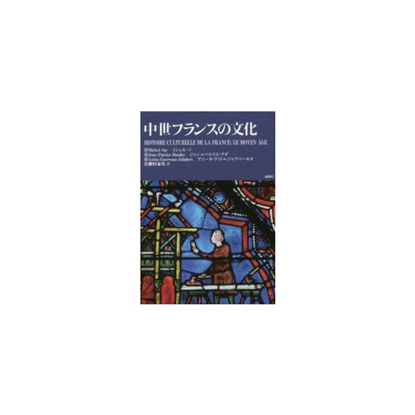 【発売日：2016年03月01日】著者：ソ，ミシェル〈Ｓｏｔ，Ｍｉｃｈｅｌ〉/ブデ，ジャン＝パトリス〈Ｂｏｕｄｅｔ，Ｊｅａｎ‐Ｐａｔｒｉｃｅ〉/ゲロ＝ジャラベール，アニータ【著】〈Ｇｕｅｒｒｅａｕ‐Ｊａｌａｂｅｒｔ，Ａｎｉｔａ〉/桐村 泰次...