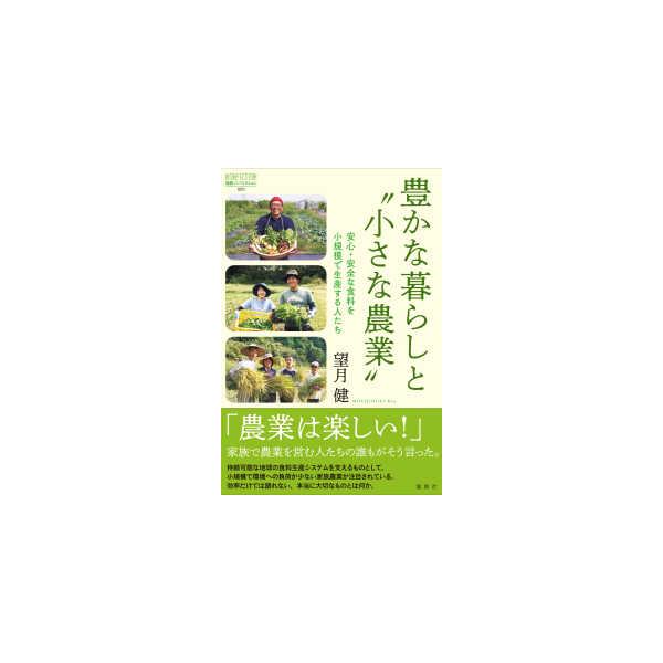 【発売日：2022年06月29日】著者：望月 健【編著】出版社：論創社