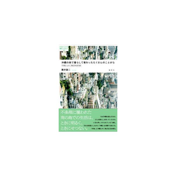 【発売日：2022年05月28日】著者：藤井 誠二【編著】出版社：論創社