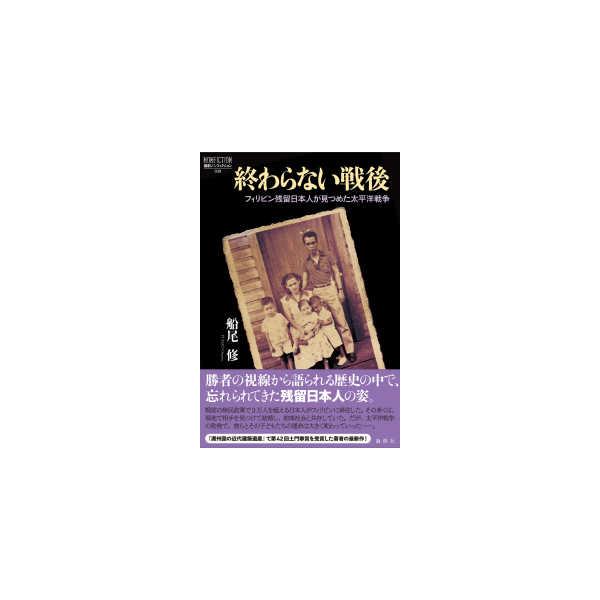 【発売日：2023年05月27日】著者：船尾 修【著】出版社：論創社