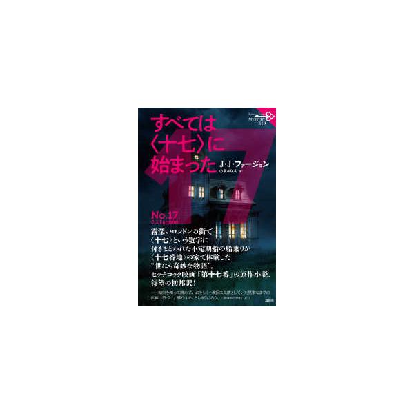 【発売日：2024年06月29日】著者：ファージョン，Ｊ．Ｊ．【著】〈Ｆａｒｊｅｏｎ，Ｊ．Ｊ．〉/小倉 さなえ【訳】出版社：論創社
