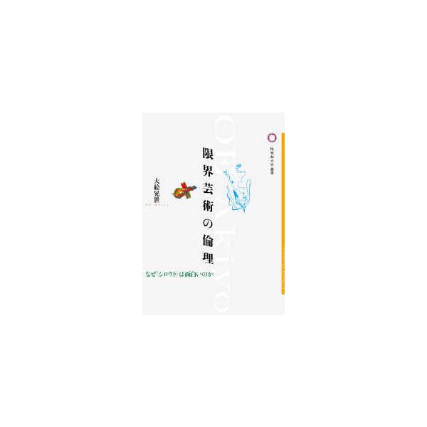 【発売日：2026年03月16日】著者：大絵晃世出版社：論創社