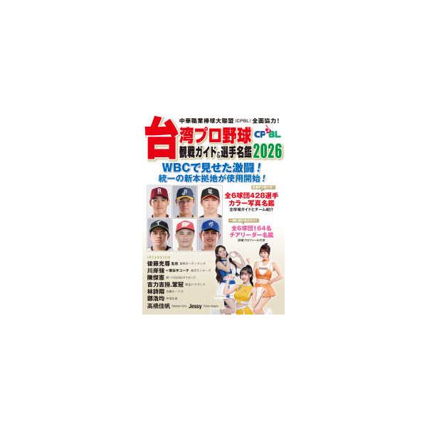 【発売日：2026年07月22日】著者：論創社編集部【編集】出版社：論創社