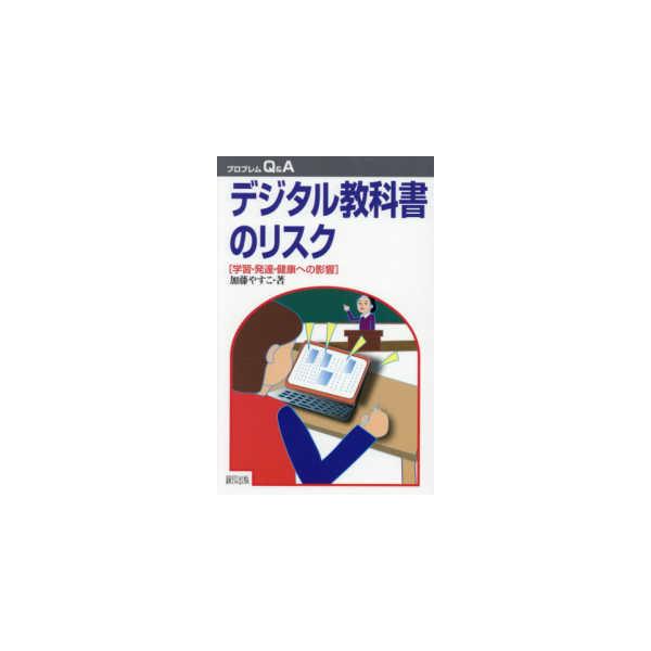 【発売日：2025年12月17日】著者：加藤 やすこ【著】出版社：緑風出版