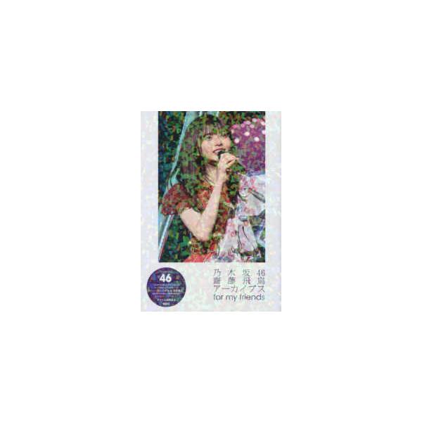 【発売日：2023年01月24日】著者：アイドル研究会【編著】出版社：鹿砦社
