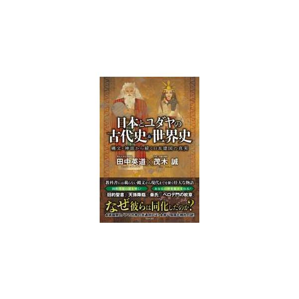 【発売日：2023年06月08日】著者：田中 英道/茂木 誠【著】出版社：ワニブックス