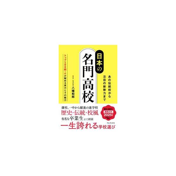 【発売日：2025年05月24日】著者：八幡 和郎【著】出版社：ワニブックス