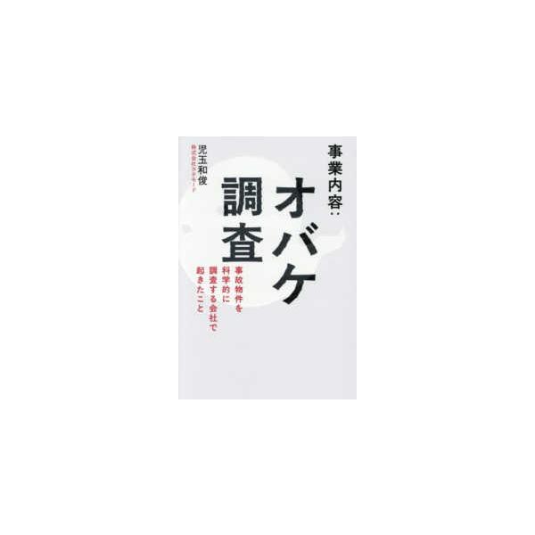 【発売日：2025年06月24日】著者：児玉 和俊【著】出版社：ワニブックス
