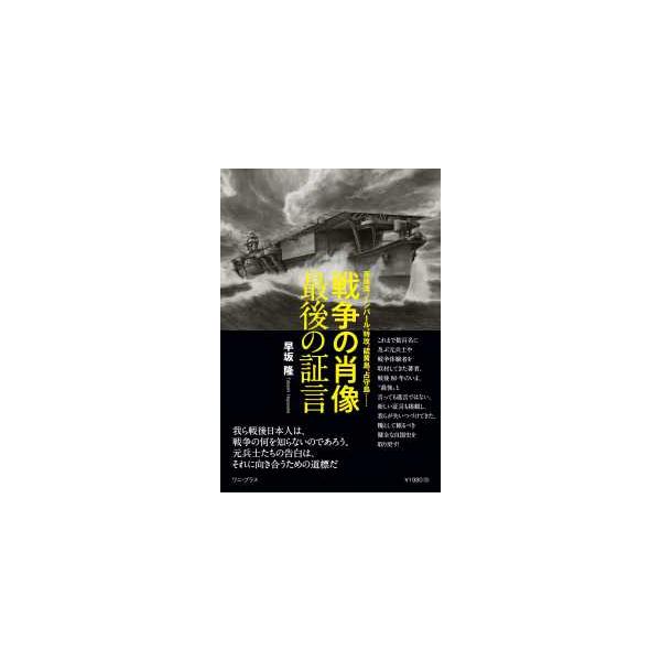 【発売日：2025年07月10日】著者：早坂 隆【著】出版社：ワニ・プラス