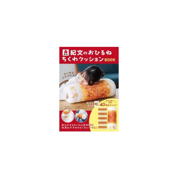 【発売日：2025年11月04日】著者：紀文食品出版社：ワニブックス