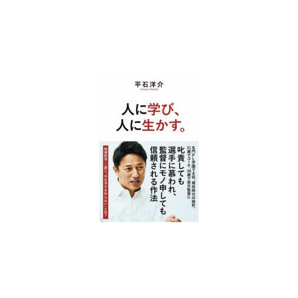 【発売日：2025年10月10日】著者：平石 洋介【著】出版社：日本ビジネスプレス