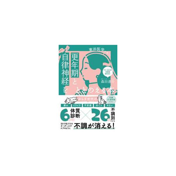 【発売日：2025年11月13日】著者：森田 遼介【著】出版社：ワニブックス