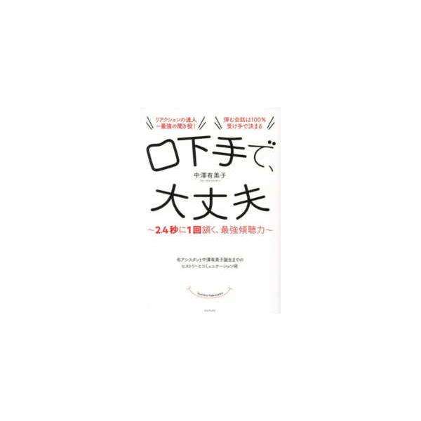 【発売日：2026年03月18日】著者：中澤 有美子【著】出版社：ワニブックス