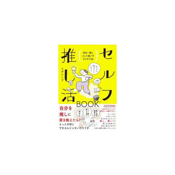 【発売日：2026年06月02日】著者：ワダシノブ出版社：ワニブックス
