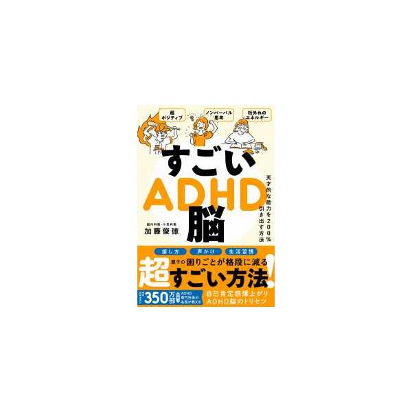 【発売日：2026年07月23日】著者：加藤 俊徳【著】出版社：ワニブックス