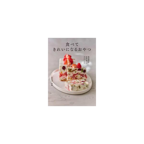【発売日：2026年11月06日】著者：なお出版社：ワニブックス
