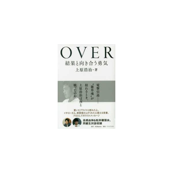 【発売日：2019年10月01日】著者：上原 浩治【著】出版社：ＪＢｐｒｅｓｓ
