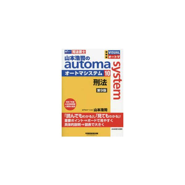 【発売日：2025年12月24日】著者：山本 浩司【著】出版社：早稲田経営出版