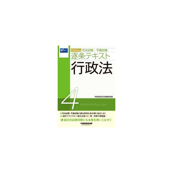 【発売日：2025年10月24日】著者：早稲田経営出版編集部出版社：早稲田経営出版